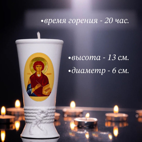Свечи церковные, 13 мм, 1 шт купить по выгодной цене в интернет ...