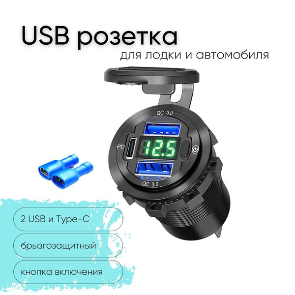 Разъем Розетка USB PD Type-C с вольтметром с кнопкой включения в авто ...