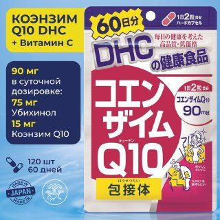 DHC Коэнзим Q10 / для красоты и молодости (капсулы массой 209 мг ...