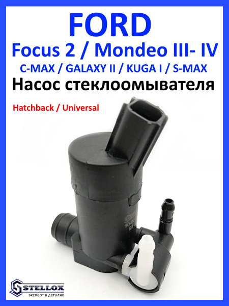Мотор стеклоомывателя лобового стекла Ford Focus 2, Mondeo 4 - Stellox ...