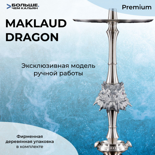 Шахта для кальяна Maklaud Dragon (Без колбы, без шланга) - купить с доставкой по выгодным ценам ...
