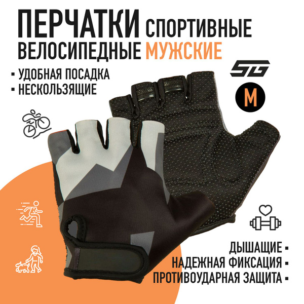 Перчатки велосипедные мужские STG 820 размер M, летние без пальцев ...