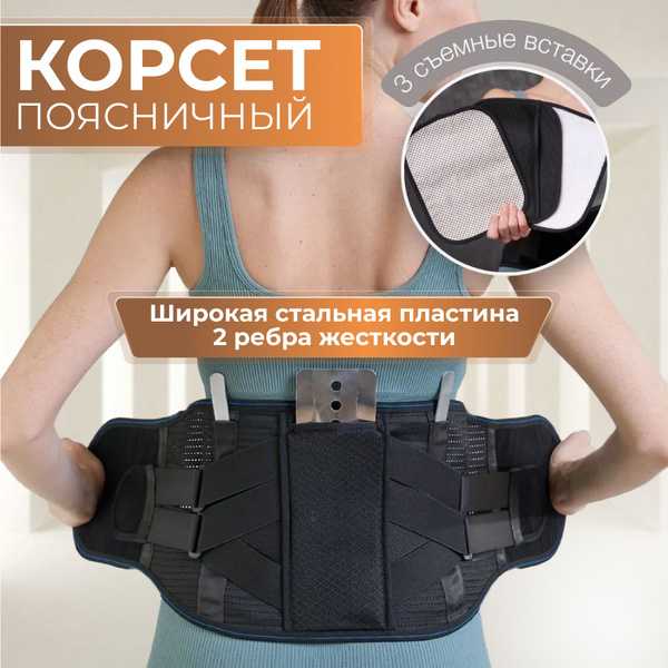 Вопросы и ответы о Корсет ортопедический пояснично-крестцовый / Пояс ...