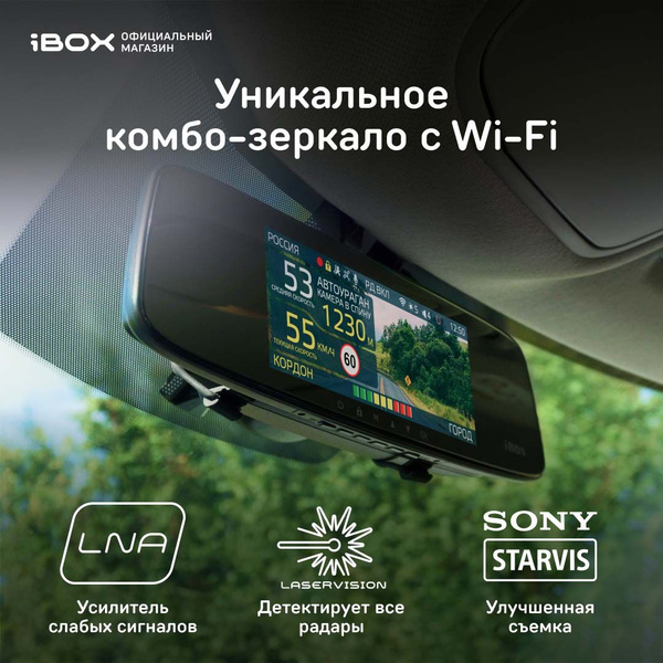 Видеорегистратор с радар-детектором iBOX Range LaserVision WiFi ...