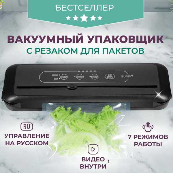 Вакуумный упаковщик SunKit SealMeS.-60.11 - купить по доступным ценам в ...