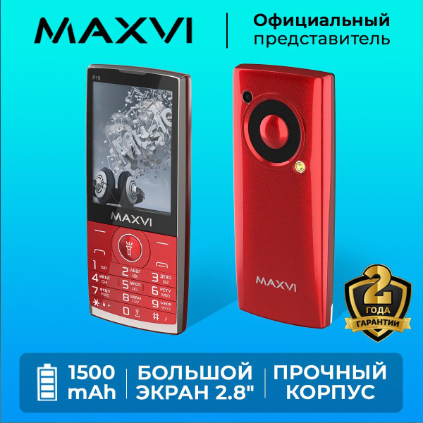 Мобильный телефон кнопочный Maxvi P19 Красный / Прочный корпус купить на OZON по низкой цене ...