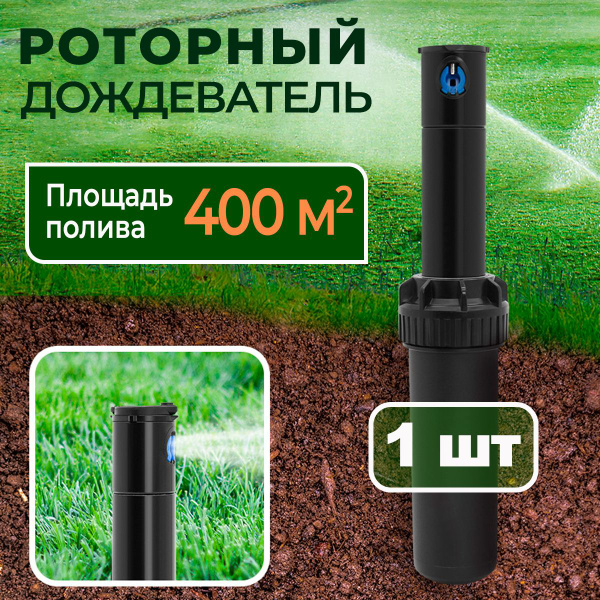 Разбрызгиватель дождеватель роторный для полива газона, автополив ...