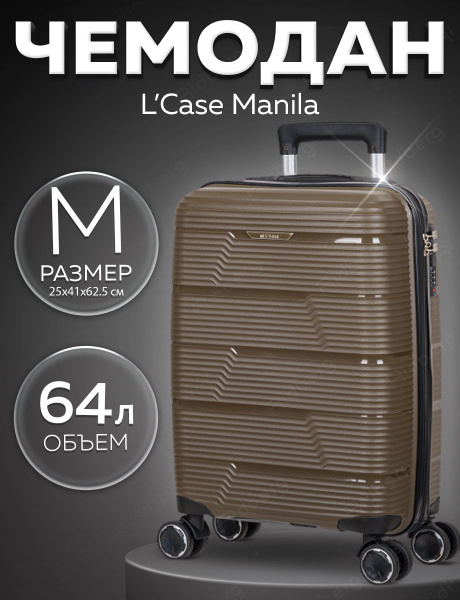Чемодан L'Case Manila (Choko) размер M - купить с доставкой по выгодным ...