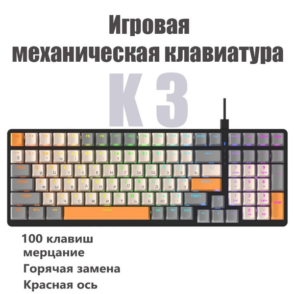 Механическая клавиатура Проводная механическая игровая клавиатура, K3 ...