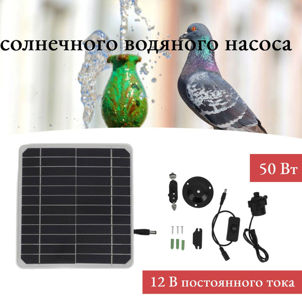 Комплект солнечного водяного насоса мощностью Вт - купить по выгодной ...