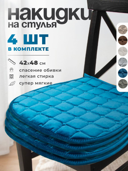Подушка на стул Niamo Подушки/ 42x48 см - купить по выгодным ценам в ...