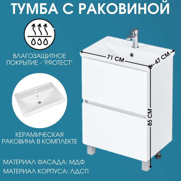 Тумба с раковиной в ванную 70 см 1Marka Aris напольная 2 ящика цвет ...