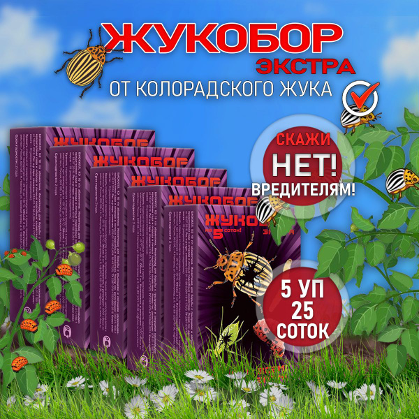 Характеристики Жукобор Экстра от колорадского жука 5 шт, отрава,биокилл ...