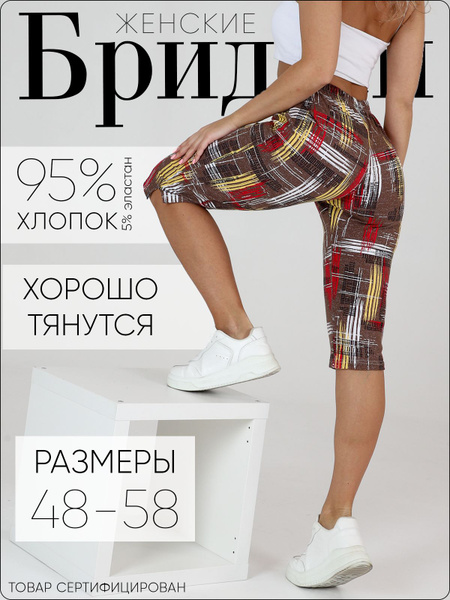 Бриджи Slaff - купить с доставкой по выгодным ценам в интернет-магазине ...