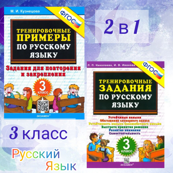 Тренировочные примеры по русскому языку. Задания для повторения и ...