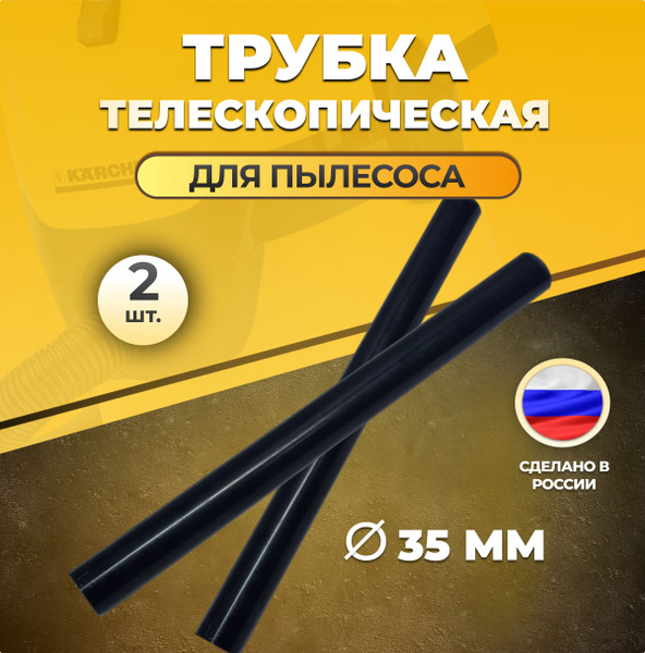 Трубка телескопическая для пылесоса - купить с доставкой по выгодным ...