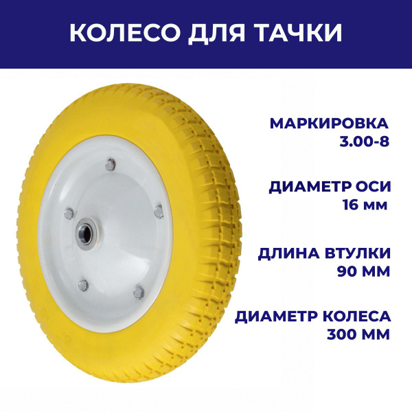 Колесо для садовой тачки MasterAlmaz 10506270, 160 кг - купить по ...
