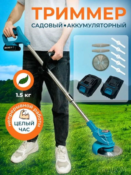 Садовый триммер аккумуляторный, - купить по выгодной цене в интернет ...