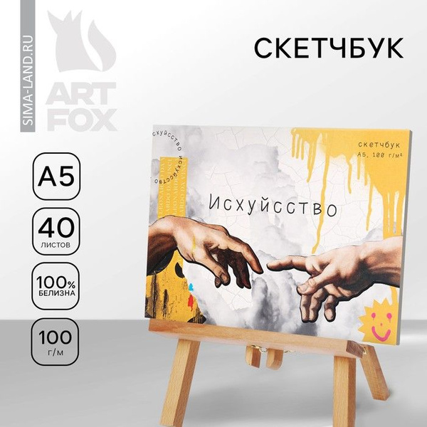 Скетчбук с отрывными листами Искусство А5, 40 листов, мягкая обложка ...