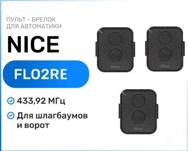 Пульт брелок для ворот и шлагбаума Nice FlO2RE, брелок-передатчик Найс ...