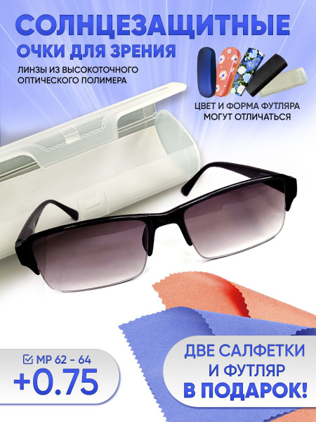 солнцезащитные очки для зрения мужские и женские +0.75 корригирующие ...