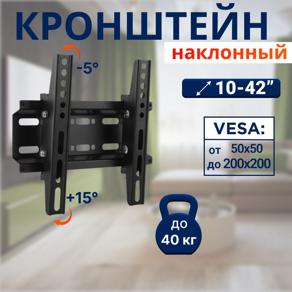 Кронштейн для телевизора настенный 32 дюйма на стену универсальный ...