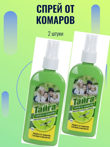 Характеристики Спрей от комаров ТАЙГА. Защита от комаров, слепней и ...