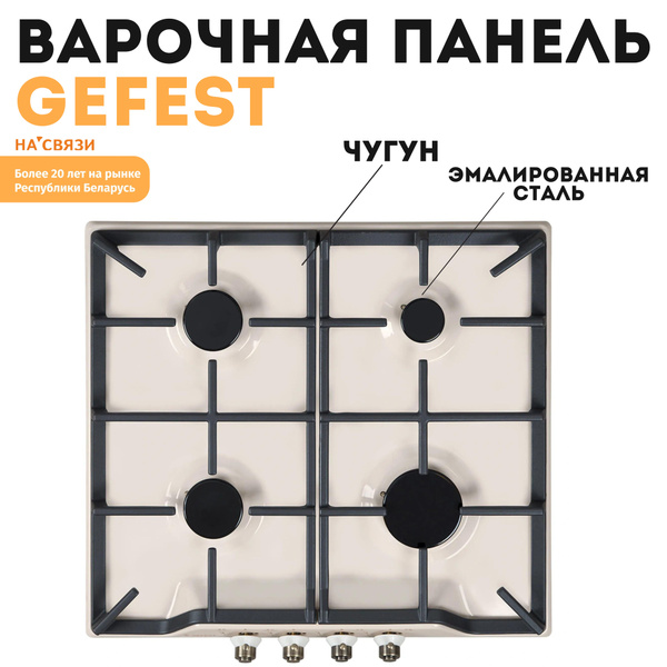 Варочная газовая панель GEFEST 1212 К55 купить по низкой цене с доставкой и отзывами в интернет ...