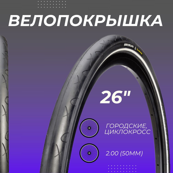 Покрышка для велосипеда ARISUN 26x2.00 TPI 60 фолдинговая - купить с ...