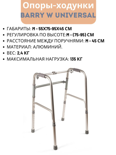 Ходунки шагающие серии W: W Universal - купить с доставкой по выгодным ...