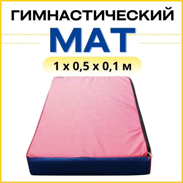 Мат спортивный гимнастический TopTurnik, 1х0,50 м купить на OZON по ...