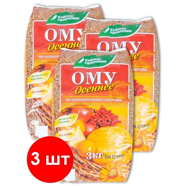 Комплексное органоминеральное удобрение Буйские удобрения Осеннее 3шт по 3кг 9 кг купить с
