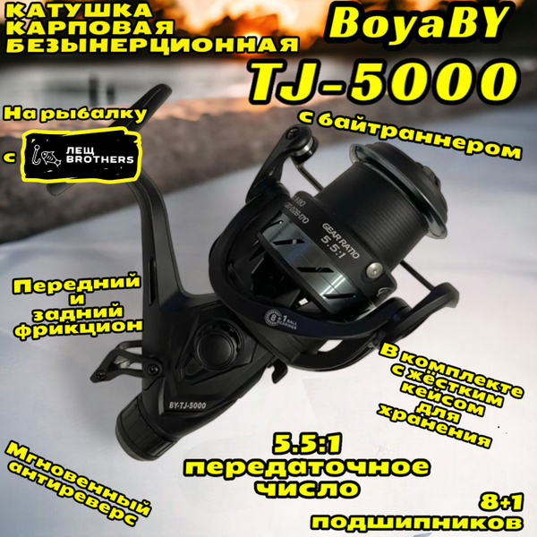 Катушка BoyaBY TJ-4000, Безынерционная, 5000, Передний + Задний фрикцион купить по низкой цене с ...