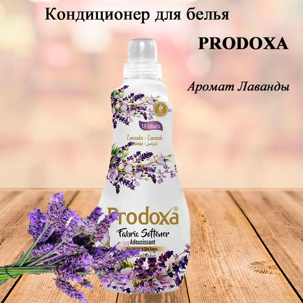 PRODOXA Кондиционер для белья Лаванда 1 л - купить с доставкой по ...