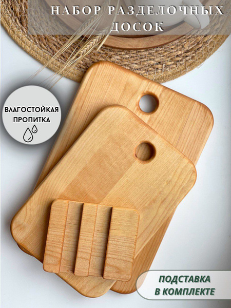 Woodplate Разделочная доска, 30 см х 20 см, 2 шт купить на OZON по ...
