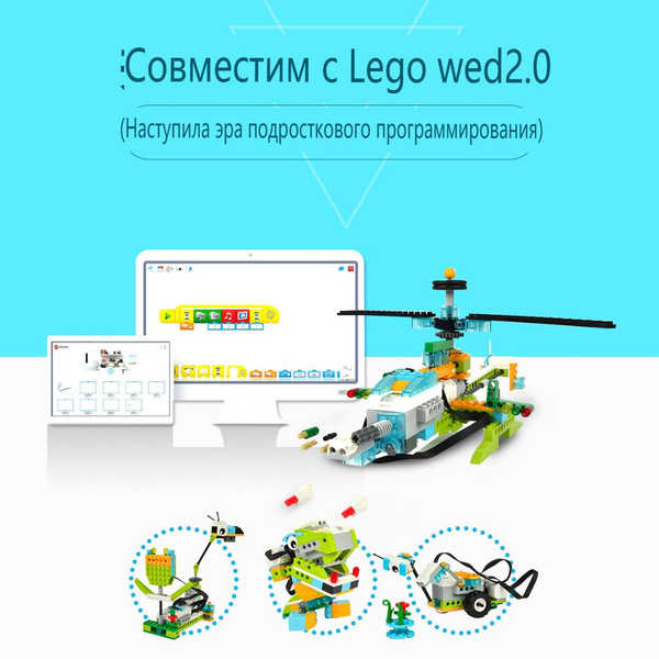 Wedo 2.0 Advanced Kit + Resource Kit / Набор для сборки роботов ...