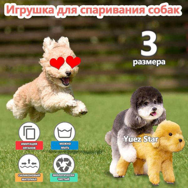 Секс кукла для собак Yuez Star, Игрушки для животных,Игрушки для ...