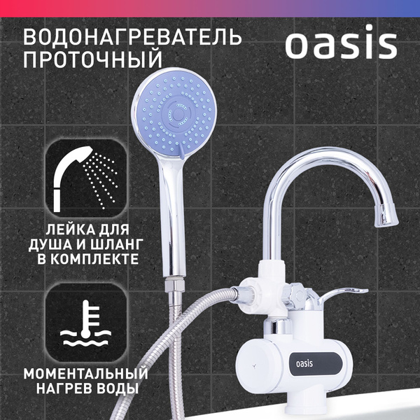 Водонагреватель проточный Oasis KP-P купить по выгодным ценам в интернет-магазине OZON (844746964)