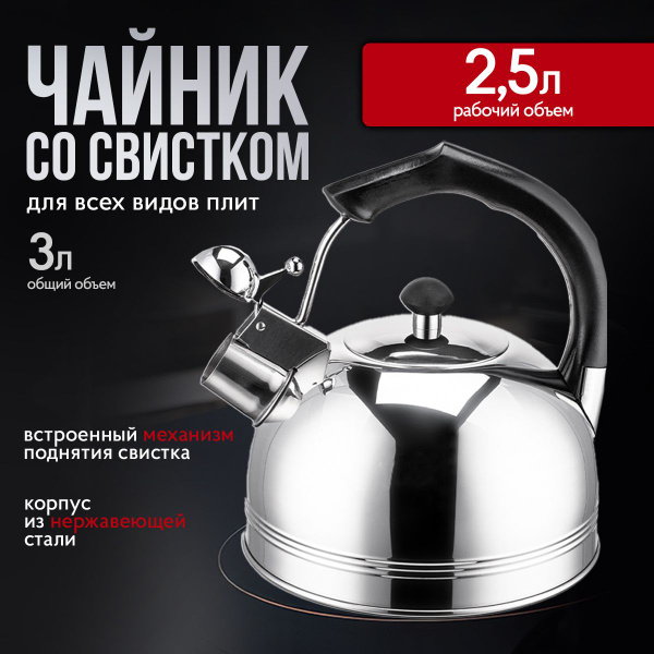 Чайник со свистком для газовой плиты 3 л - купить с доставкой по ...