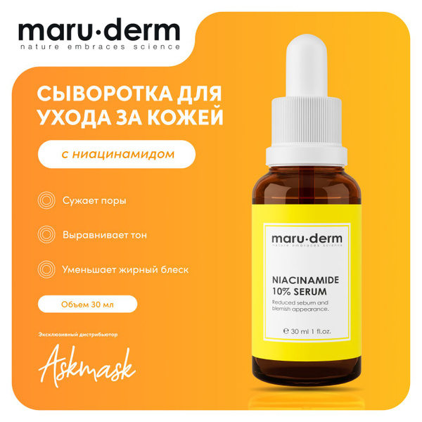 Maru.Derm Сыворотка для лица, 30 мл - купить с доставкой по выгодным ...