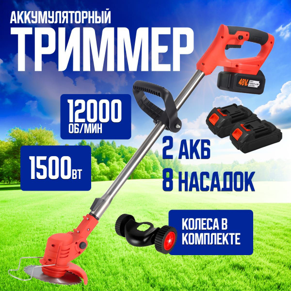 Триммер аккумуляторный садовый с двумя аккумуляторами на колесиках ...
