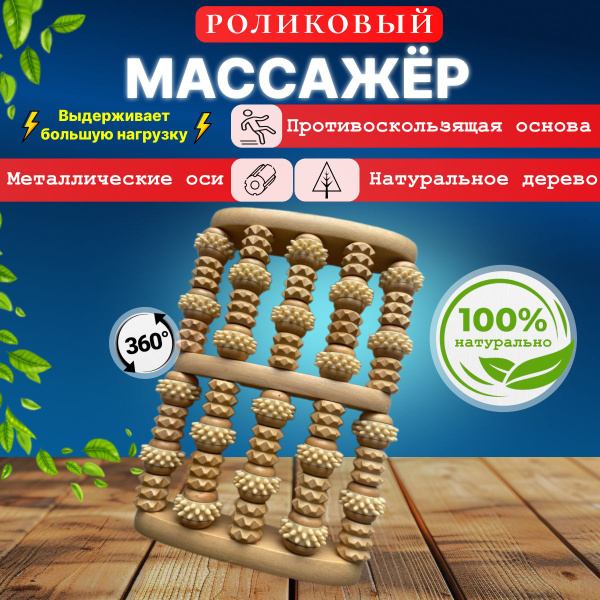 Массажер для ног и стоп деревянный роликовый - купить с доставкой по ...