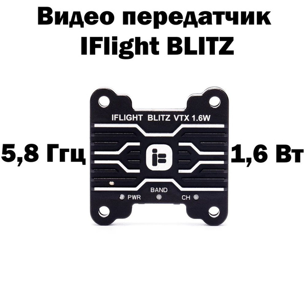 Видео передатчик IFlight BLITZ 5,8 Ггц 1,6 Вт VTX 25 400 800 1600 Мвт ...