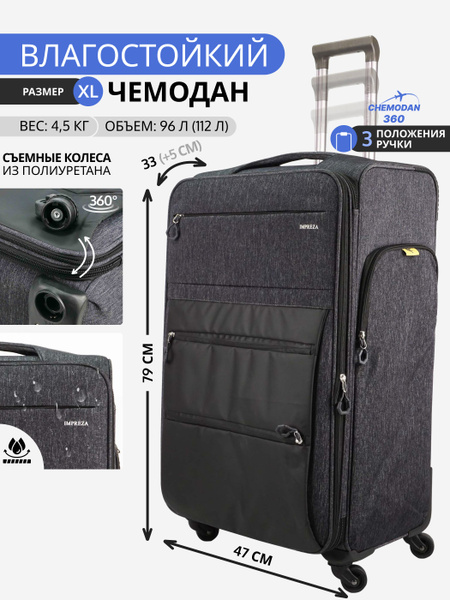 Чемодан Chemodan 360 текстильный большой с расширением с 4-мя съемными колесами (waterproof ...