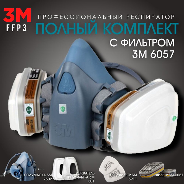 3M Респиратор профессиональный, FFP3, 1 шт. - купить с доставкой по ...