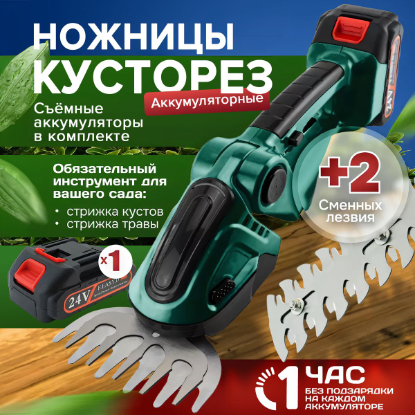 Кусторез аккумуляторный садовый электроинструмент ручной сучкорез ...