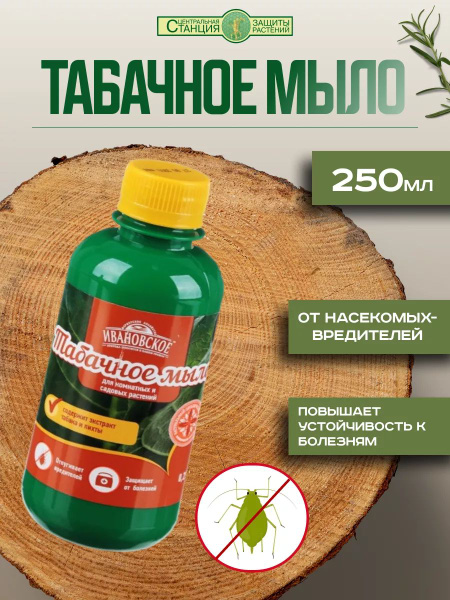Табачное мыло 250мл. Защита растений от тли, трипсы, паутинного клеща ...