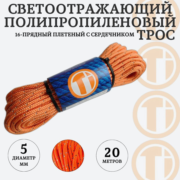 Трос туристический ТЕХНОИМПЭКС трос мдс 8мм - купить по низким ценам в ...