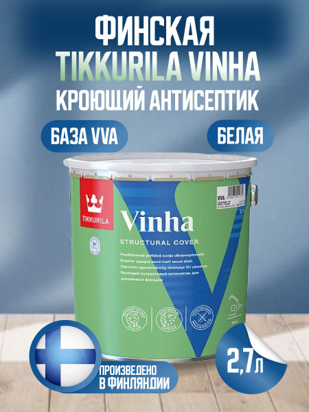 TIKKURILA VINHA/ТИККУРИЛА ВИНХА, 2.7л,База А(Белая) купить на OZON по ...
