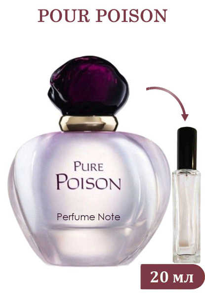 perfume note Poison Pure Духи 20 мл (910511542)